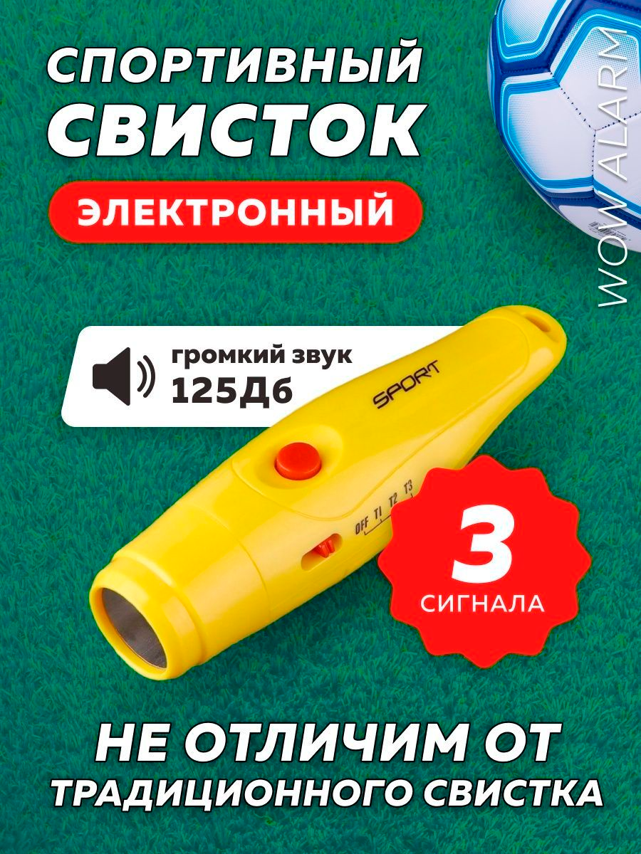 Свисток спортивный электронный MyPads для тренеров, учителей, соревнований