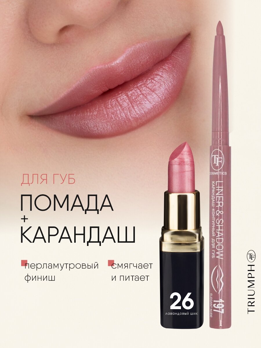 Набор для губ TF cosmetics Карандаш для губ коралловый + Помада перламутровая розовая