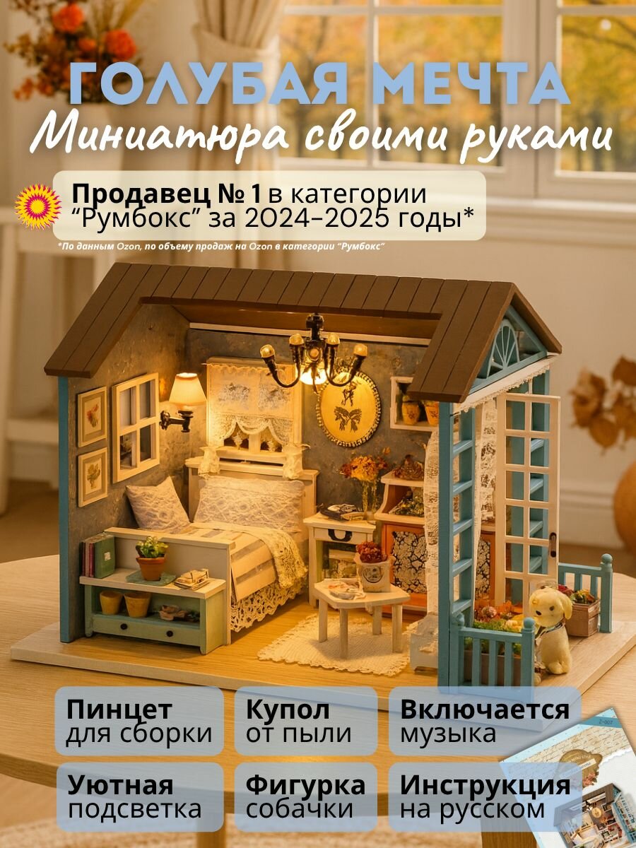 Румбокс с русской инструкцией, куполом, собачкой, подсветкой "Сочельник" (новогодний подарочный интерьерный конструктор домик Yarvita миниатюра DIY House)
