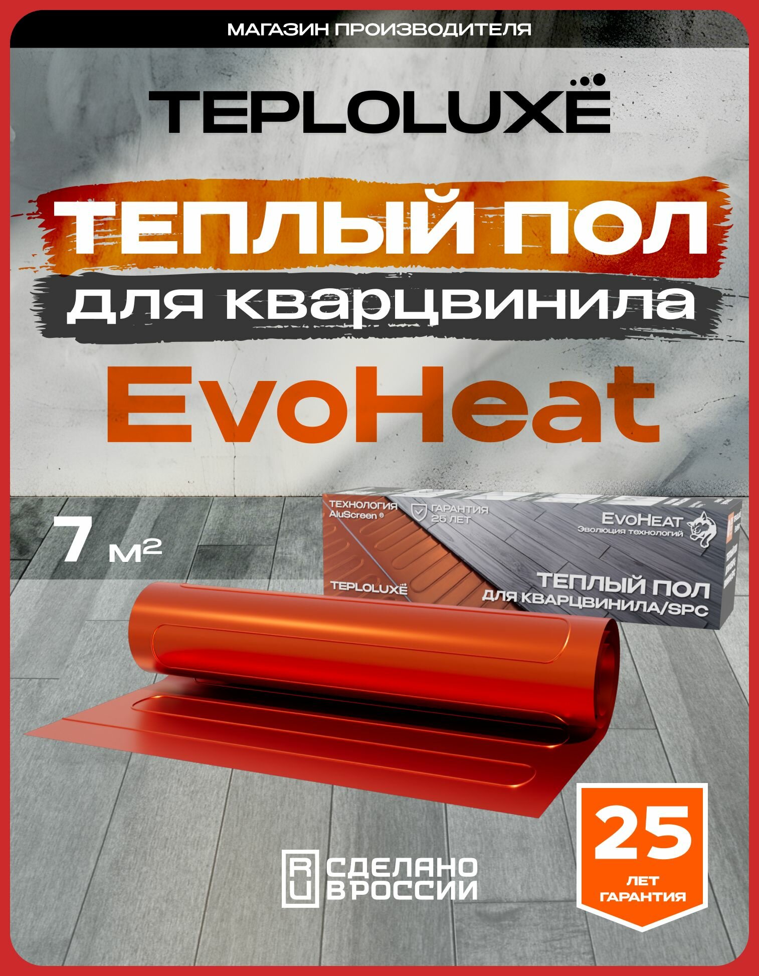 Теплый пол электрический под кварцвинил Теплолюкс EvoHeat 560 Вт/7,0 кв. м