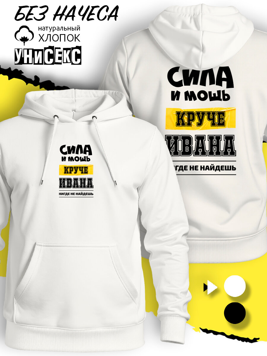 Худи SMAIL-P Толстовка свитшот с именем Иван Ваня