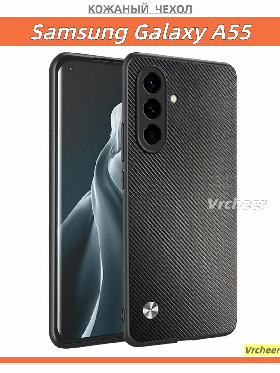 Кожаный чехол для Samsung Galaxy A55 (Самсунг Галакси А55) с защитой камеры , противоударный( углеродного волокна)