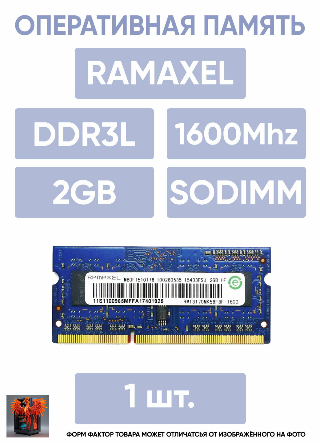 Оперативная память Ramaxel RMT3170MK58F8F-1600 2GB PC3-12800