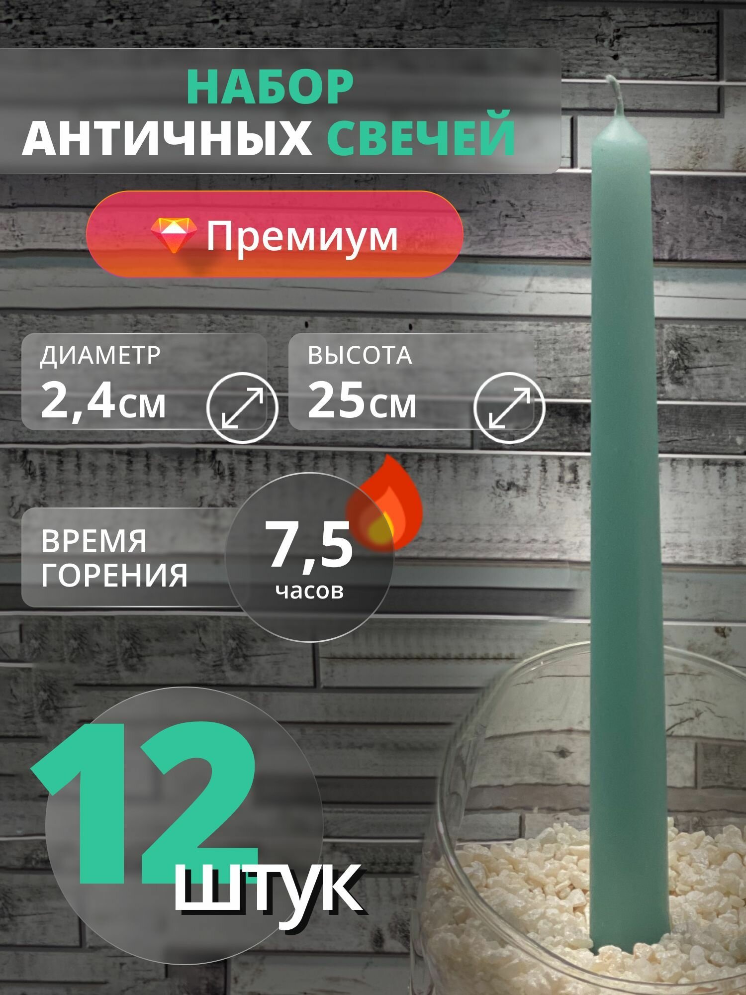 Свечи длинные античные для подсвечника 12 штук, высота 25 см, хлопковые фитили