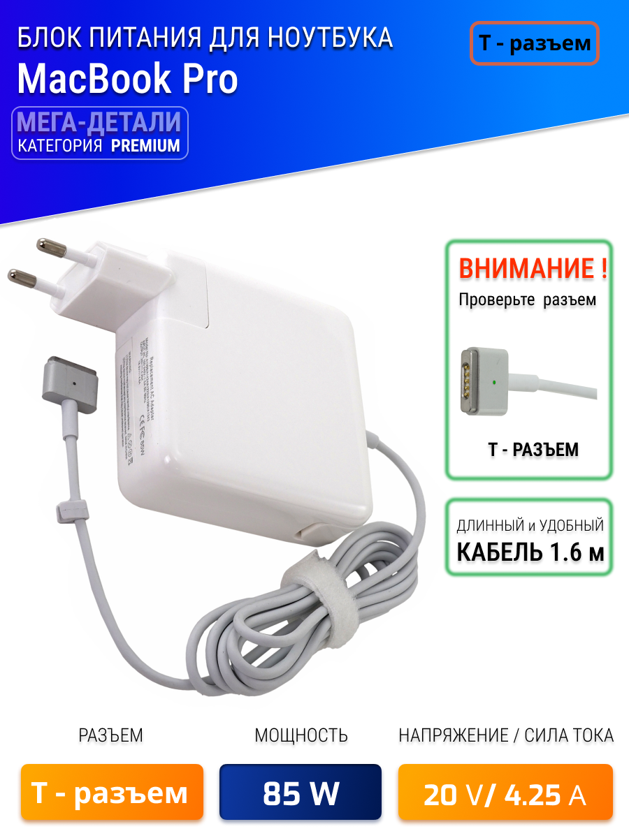 Зарядка (блок питания )для ноутбука Apple Macbook A1398, 85W, T-разъем