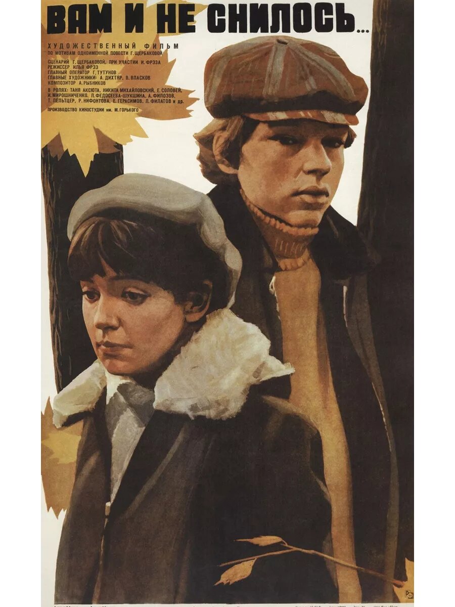 Вам и не снилось (1980) (DVD-R)