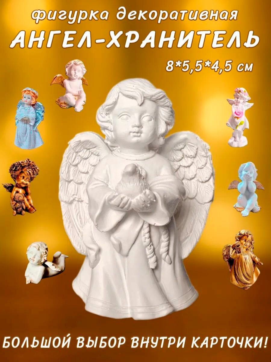 Фигурка интерьерная Ангел с голубем гипсовая