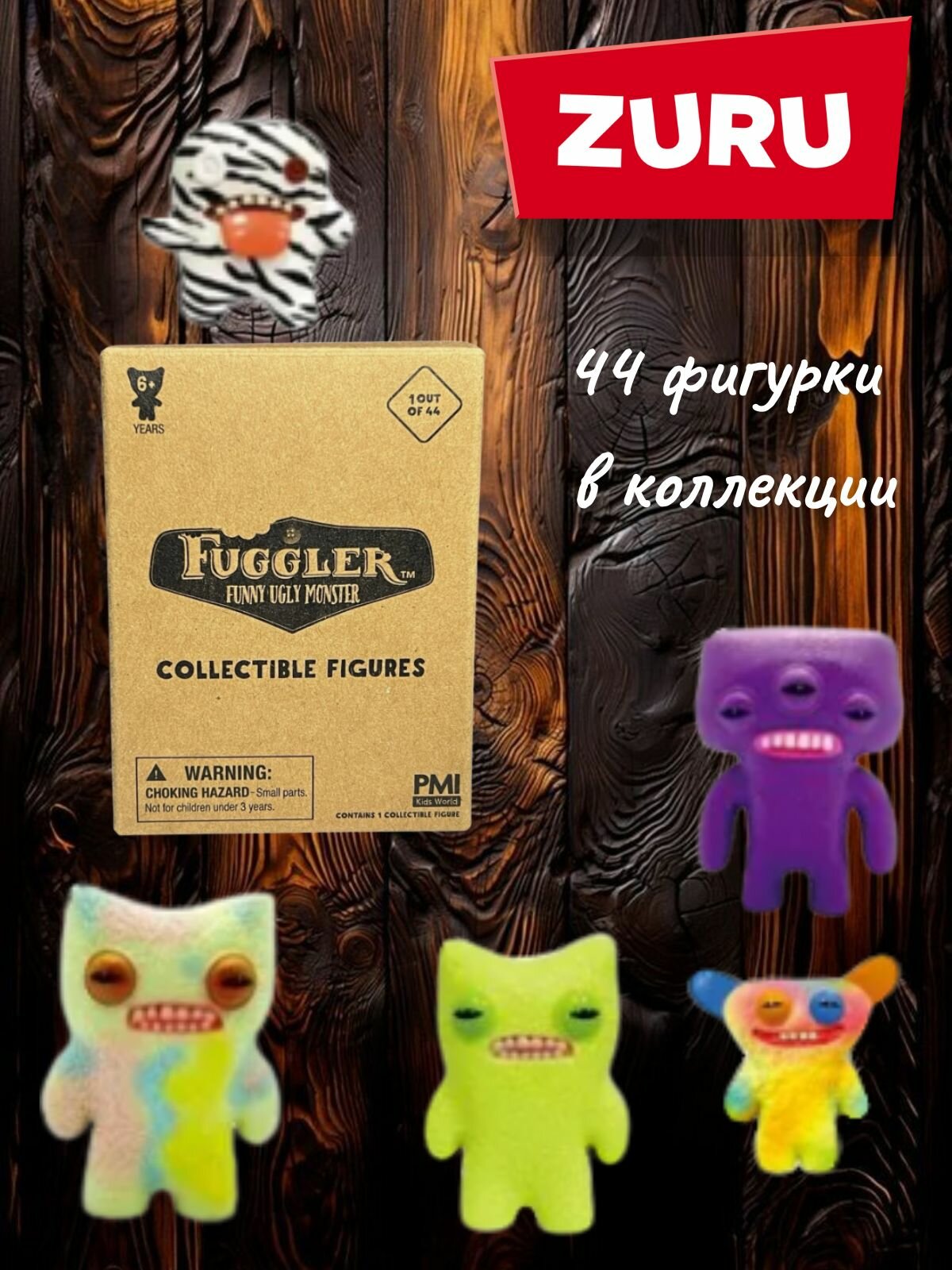 Фигурка-сюрприз Fuggler в коробке. Оригинал