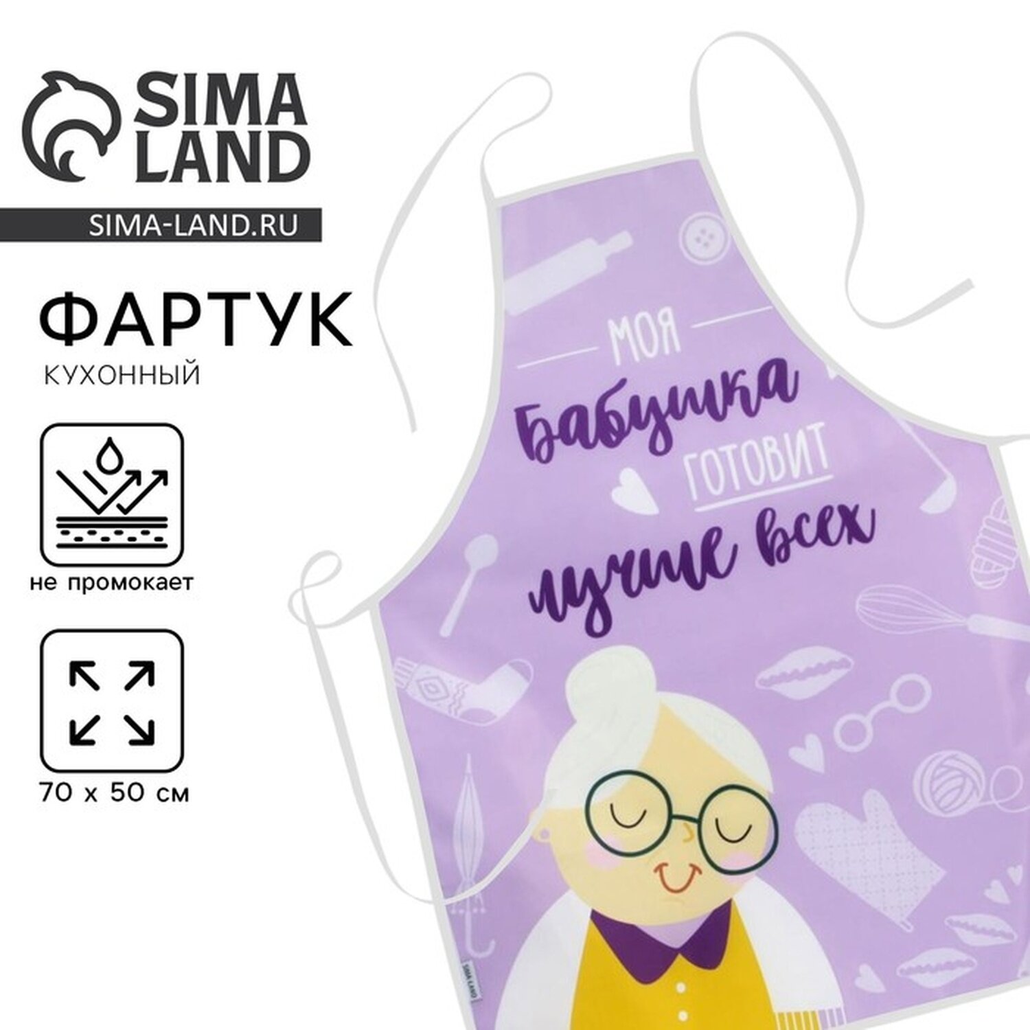 Фартук кухонный NAZAMOK "Моя бабушка готовит лучше всех", сиреневый