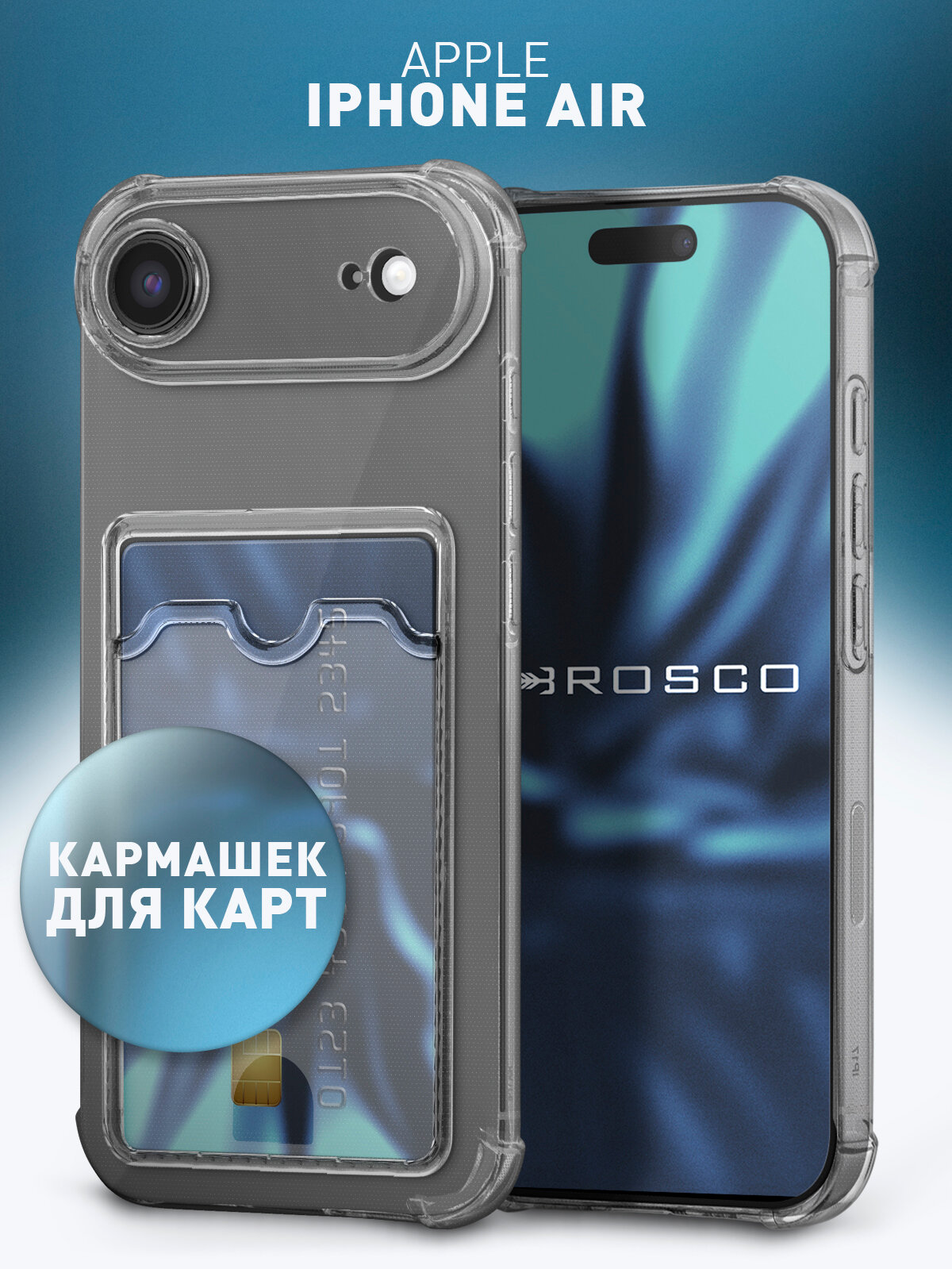 Чехол на iPhone 17 Air (Айфон 17 Аир), противоударный с кармашком, прозрачный