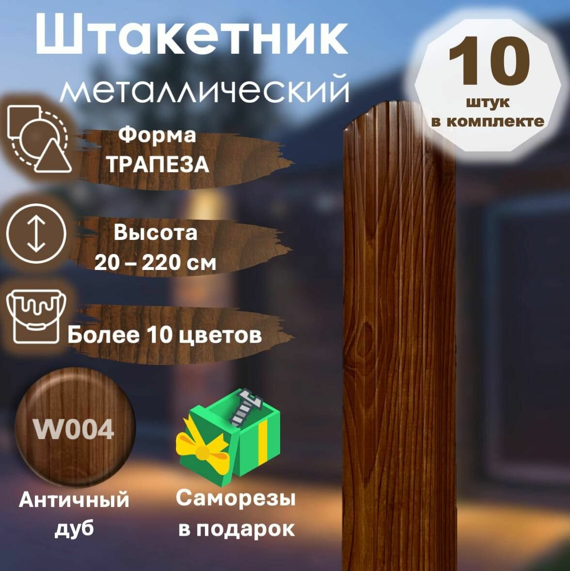 Комплектующие для забора и ворот