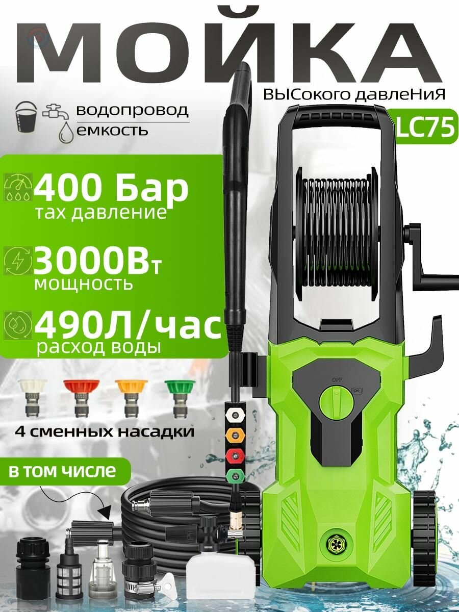 Минимойка высокого давления 3000 Вт, 400 бар, 8,2 л/мин, комплект форсунок и пеногенератор, моет машину, тротуар, садовую мебель, шланг 8 м