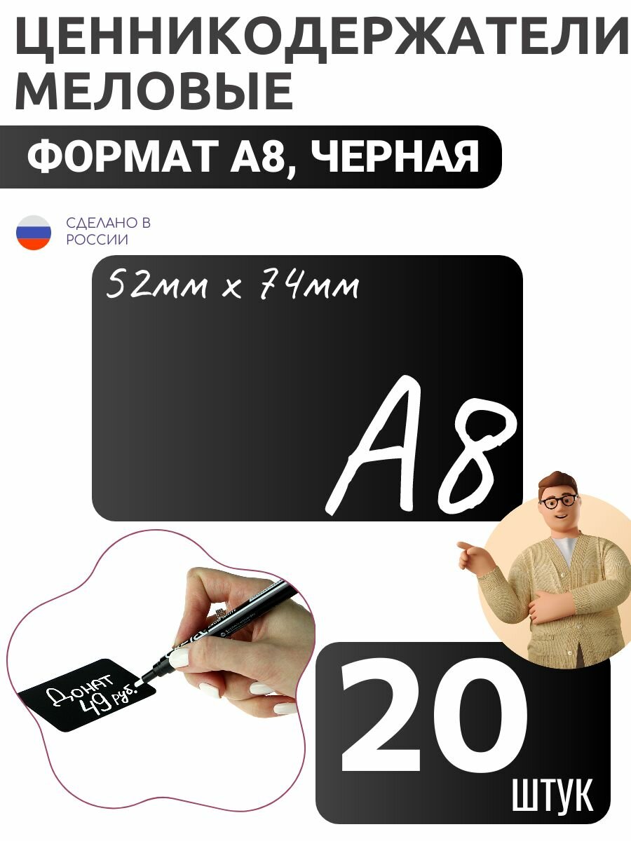 Меловые ценники формат А8, 20 штук