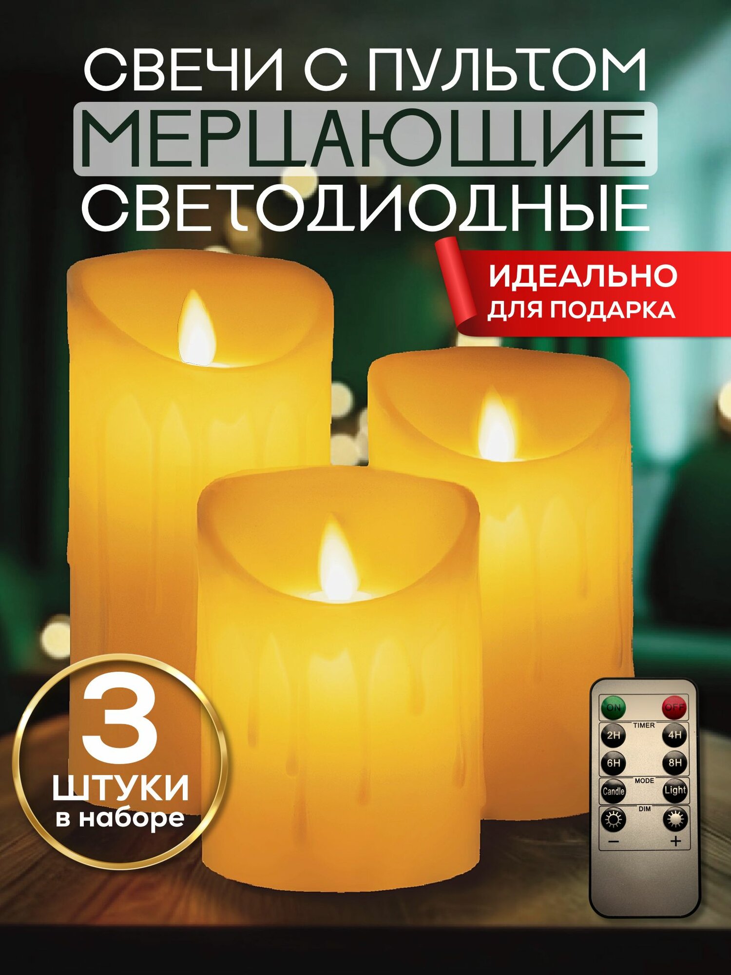 Светодиодные мерцающие большие свечи с пультом на батарейках / 2 режима работы светодиодные свечи мерцающие свечи свечи с пультом на батарейках декоративные