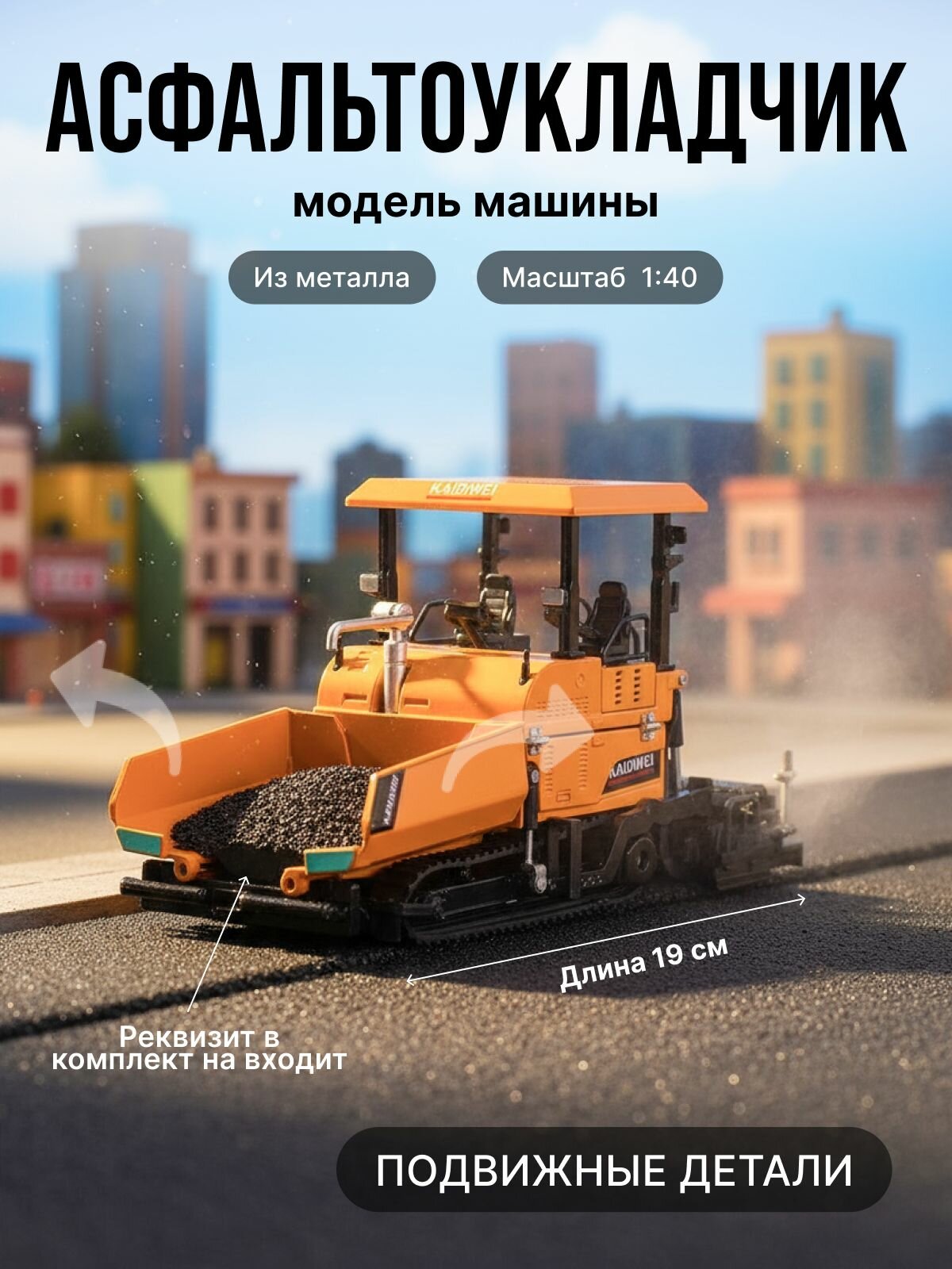 Машинка металлическая асфальтоукладчик