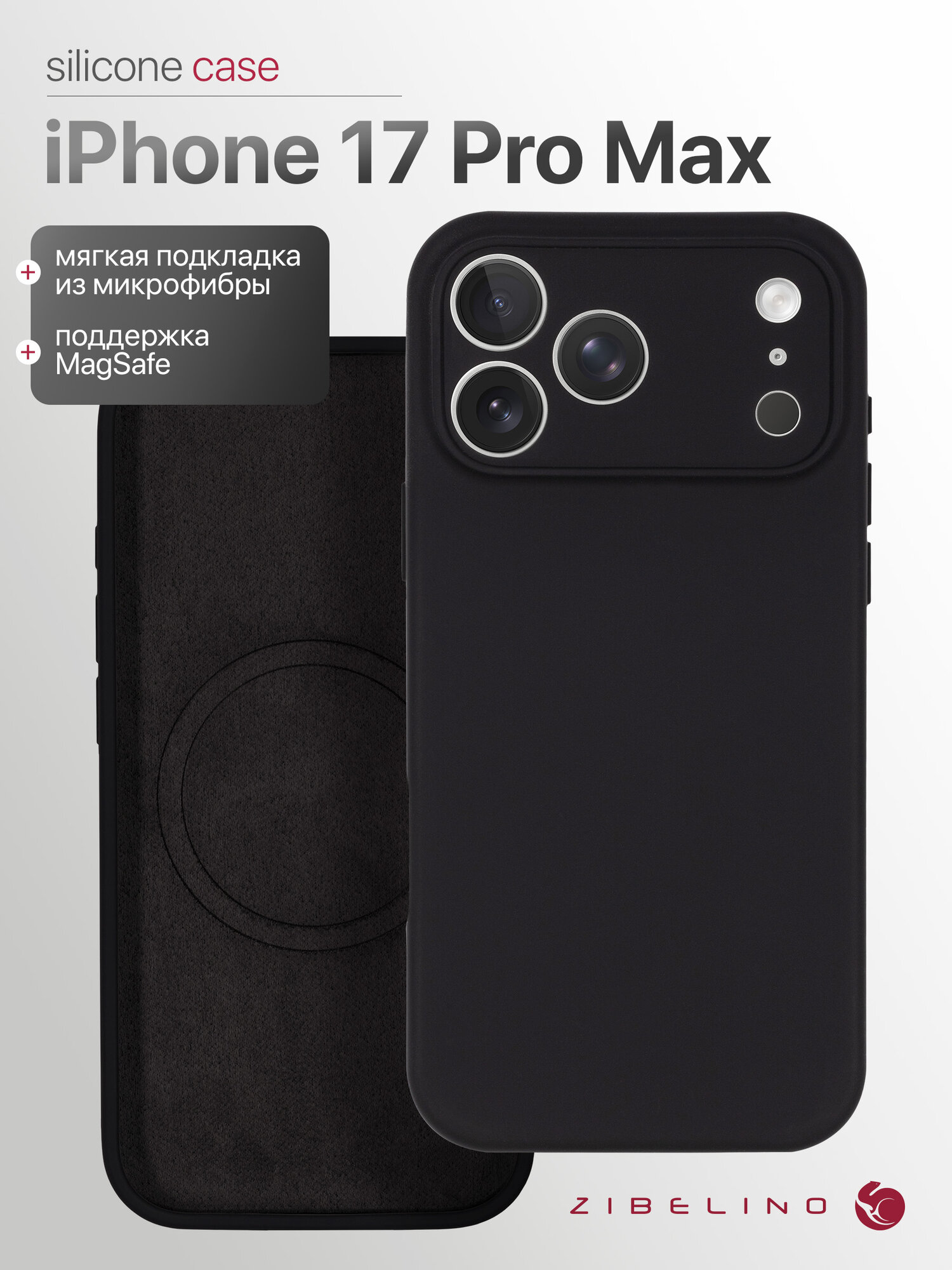 Чехол на Айфон 17 Про Макс с Magsafe, с защитой камеры, с мягкой подкладкой из микрофибры, черный / iPhone 17 Pro Max