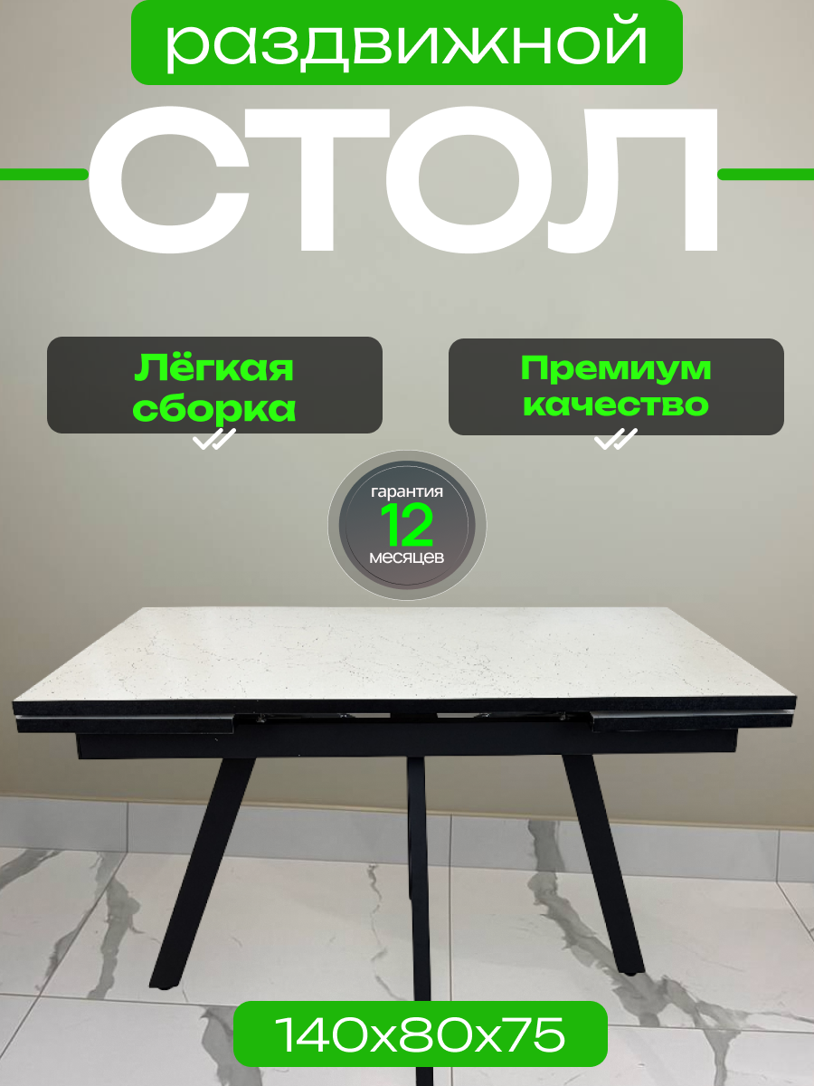 Кухонный стол RI-COM "Алекс", раздвижной, ЛДСП/пластик, 140х80 см