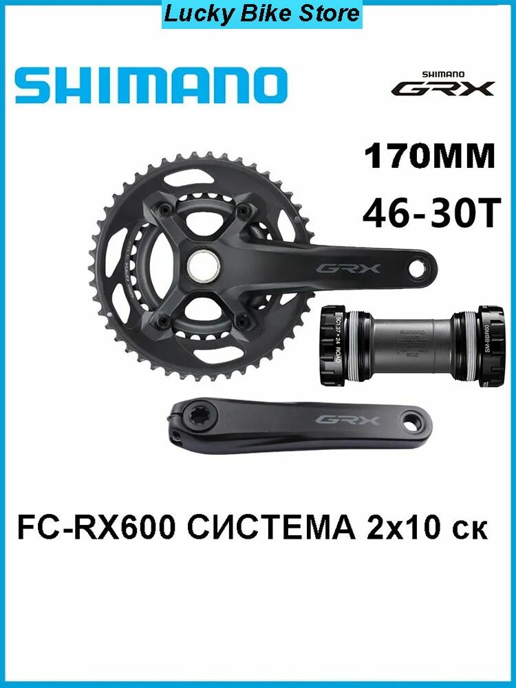 Shimano GRX FC-RX600-2, система велосипедных шатунов, включая каретка BBR60, 46-30T, 170мм, совместимы с 2x10 скоростями