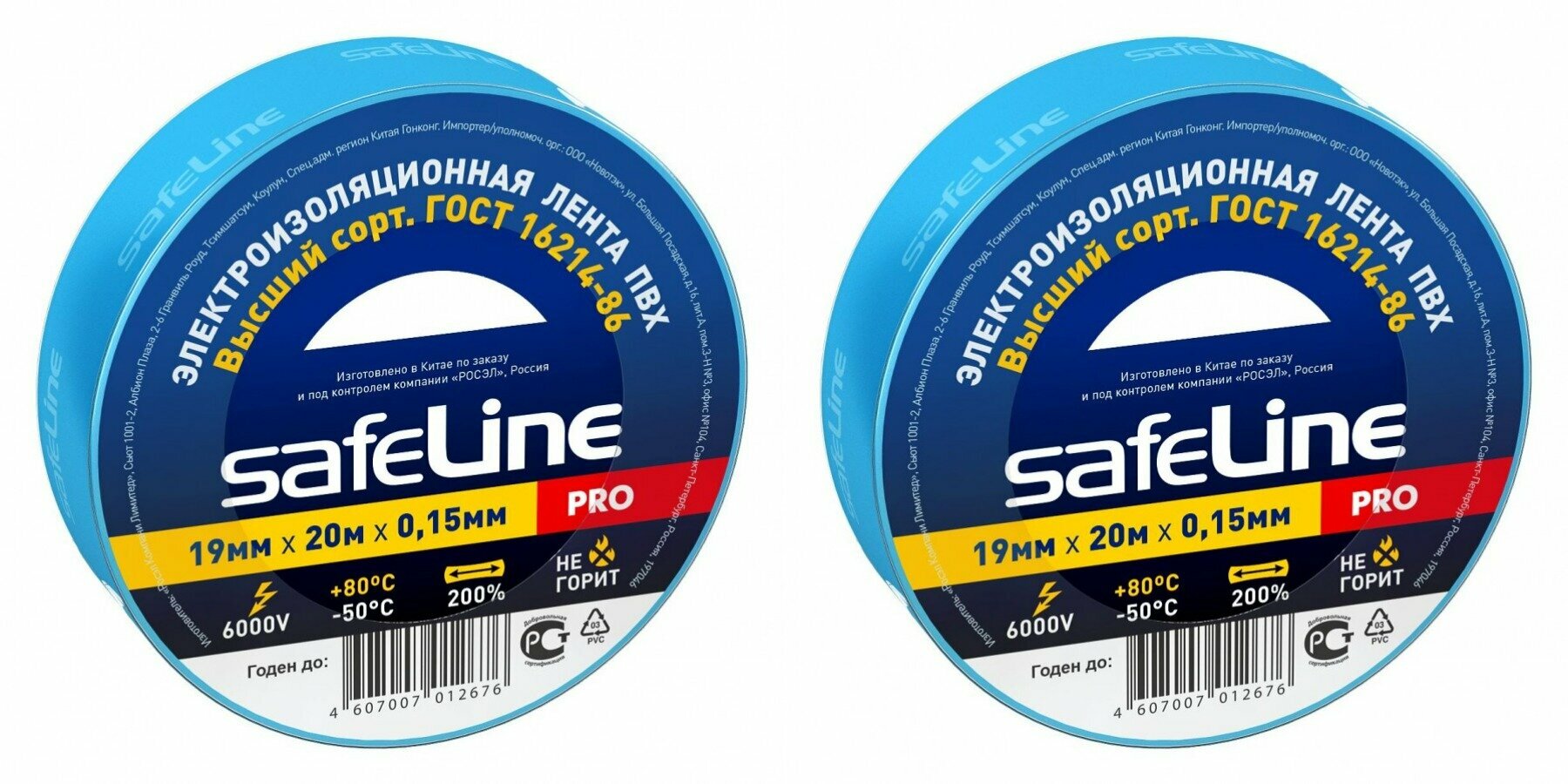 Изолента Safeline 19 мм, 20 м, ПВХ, цвет синий, высший сорт, 2 штуки