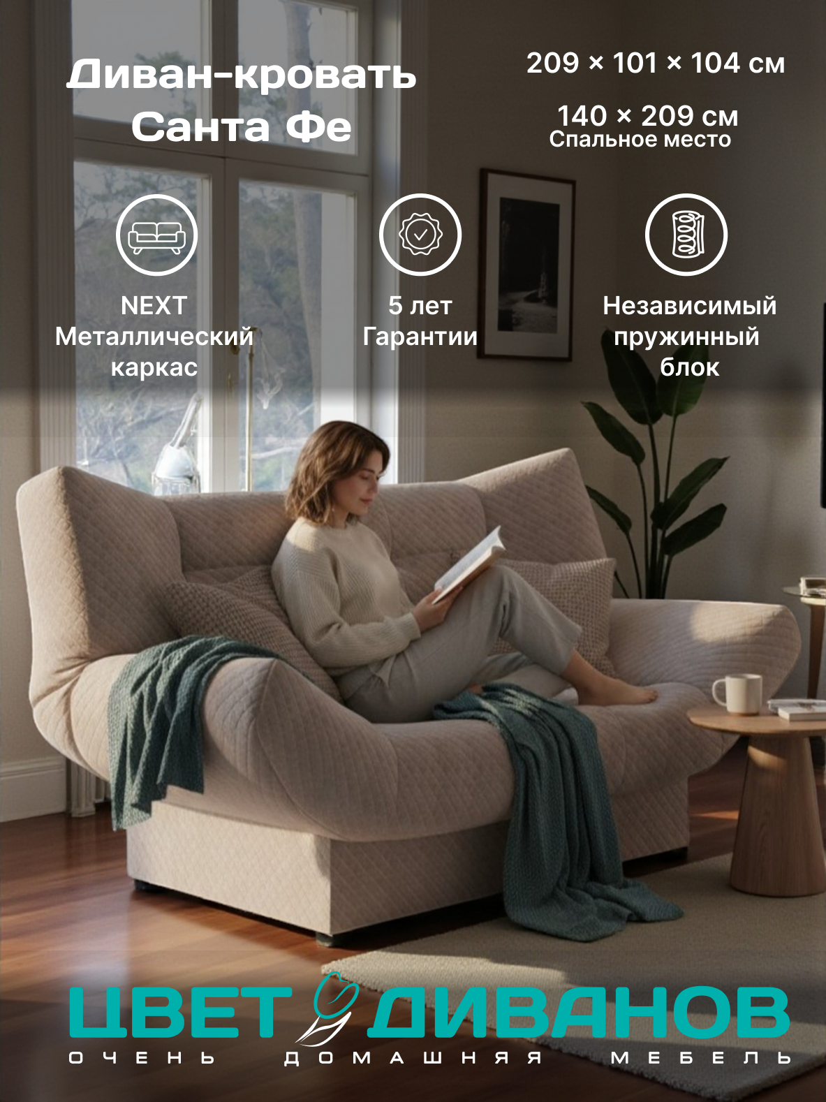 Прямой диван кровать Цвет Диванов Санта Фе 209 ортопедический с независимым пружинным блоком, металлокаркас, микровелюр