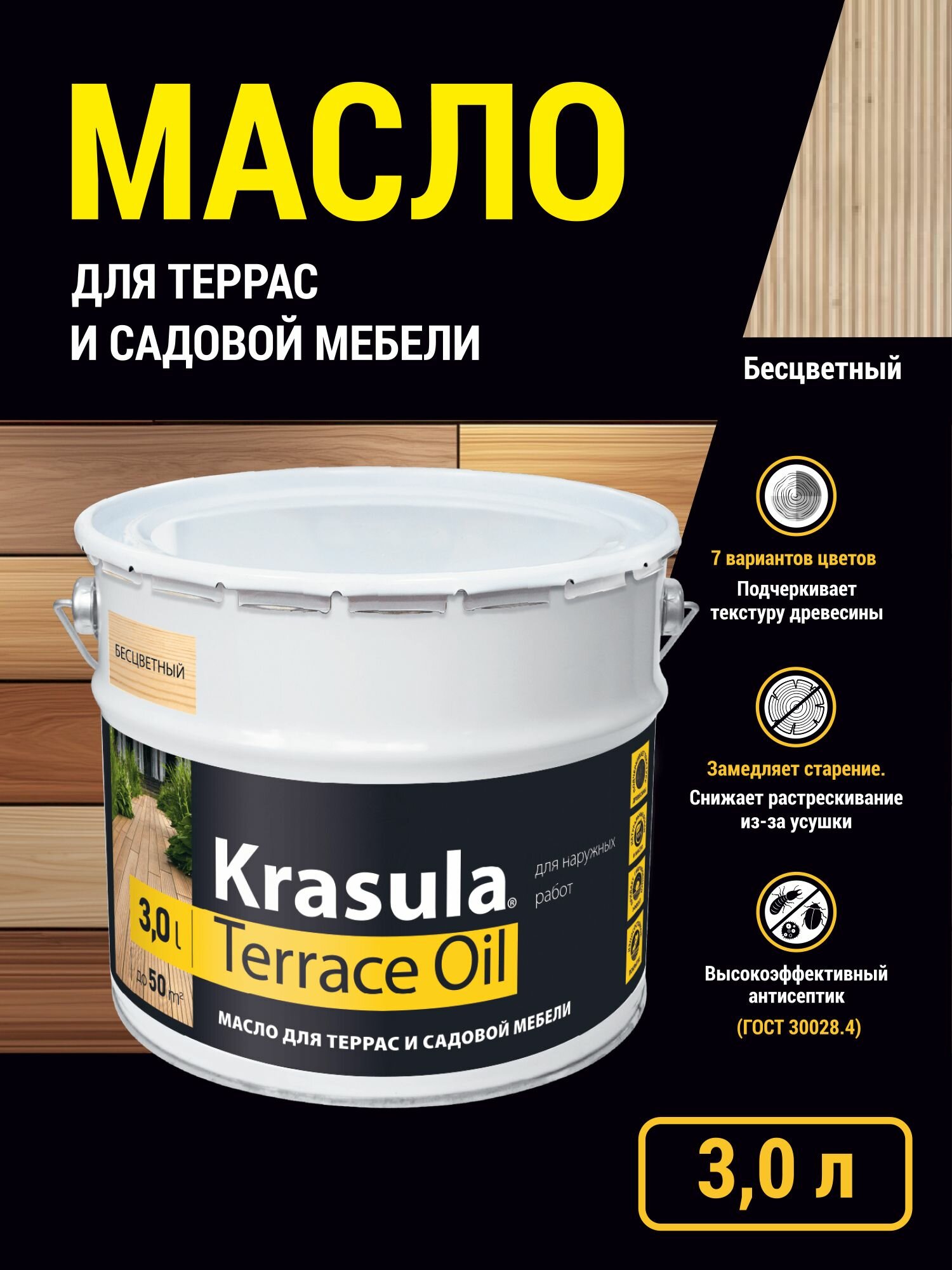 Масло для террас и садовой мебели KRASULA-TERRACE OIL, 3л, бесцветное