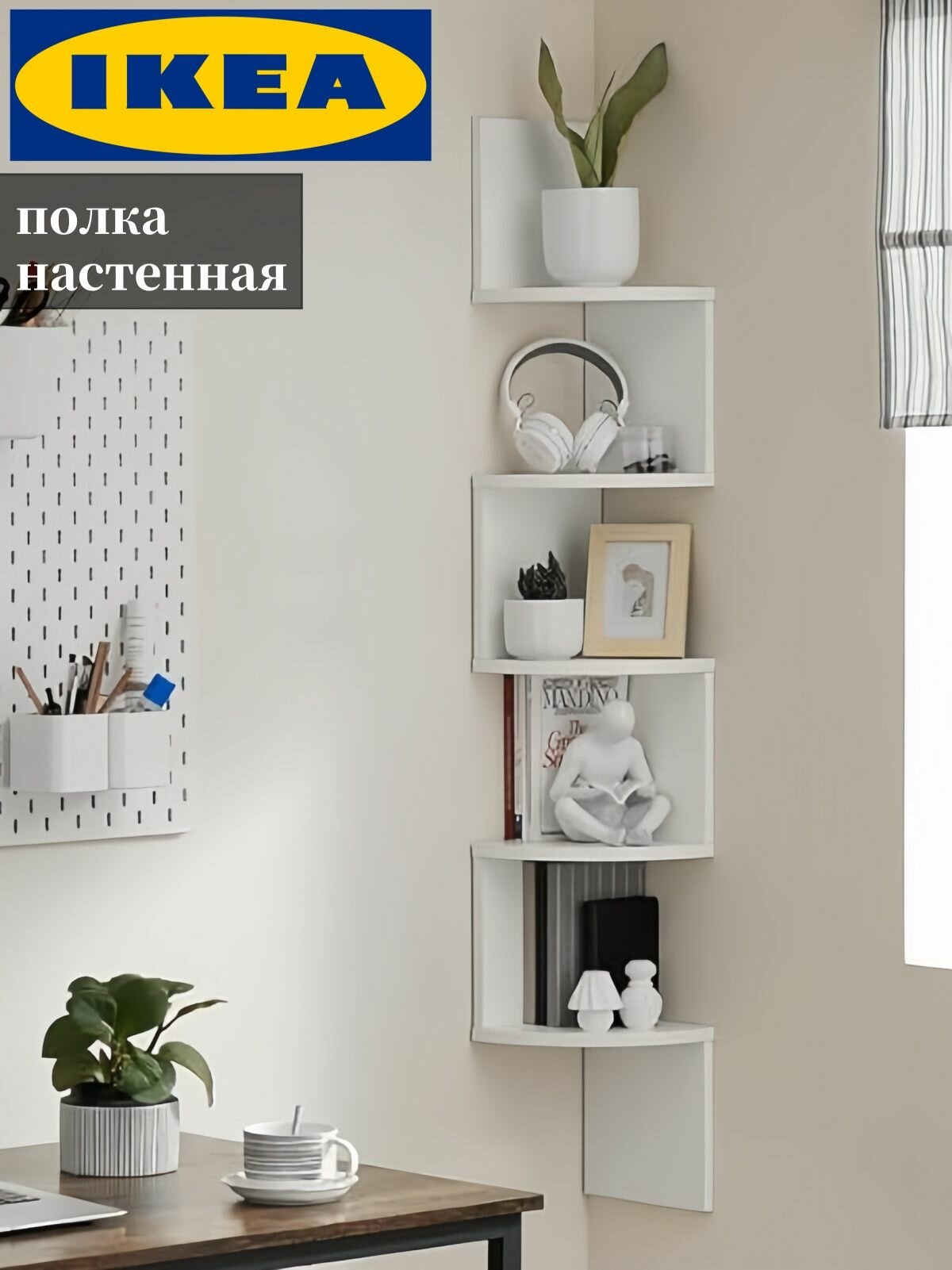 Угловая полка настенная, Древесноволокнистая плита средней плотности,20х20х126СМ,1 шт, белое