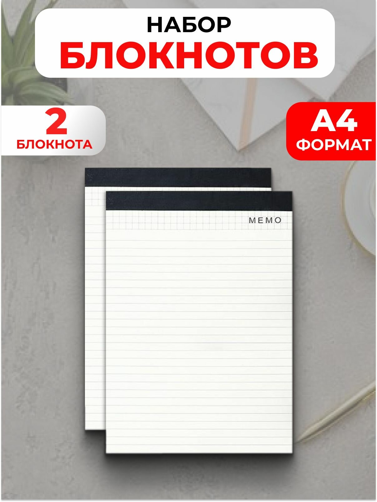 Набор блокнотов А4 для папки-органайзера, 30 листов, комплект 2 шт.