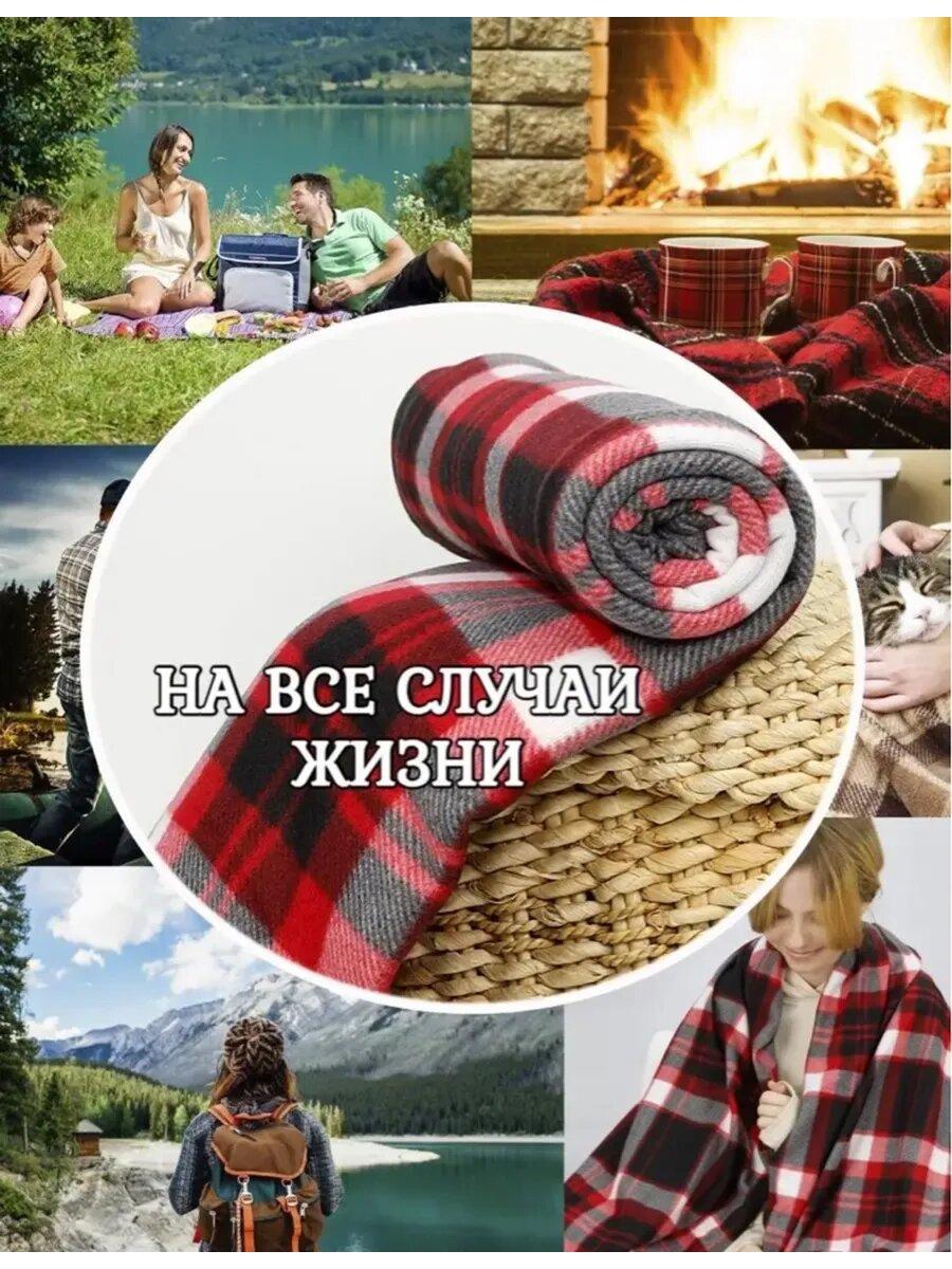 Плед 150х200 см. дорожный дачный