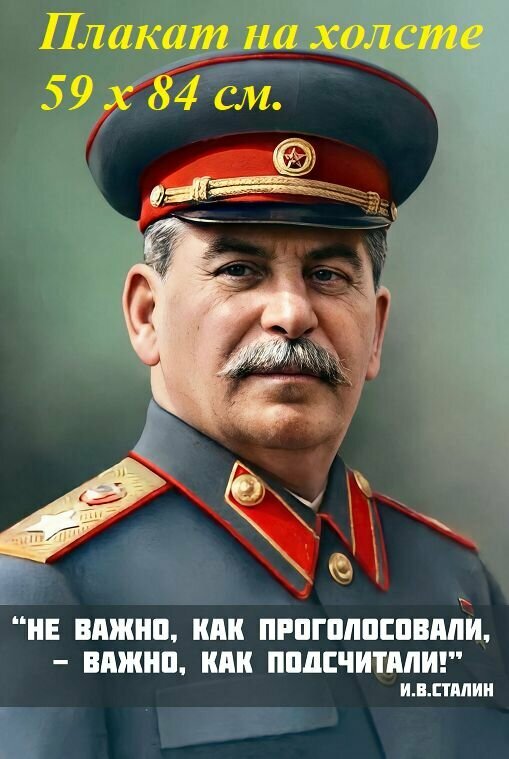 Сталин И. В. - цитаты. 59*84 см. Плакат на холсте А1_003.