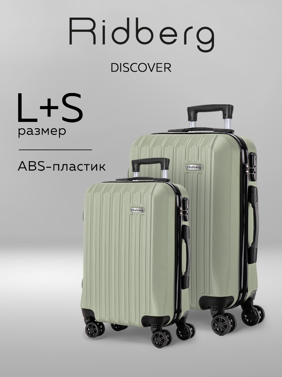 Комплект чемоданов 