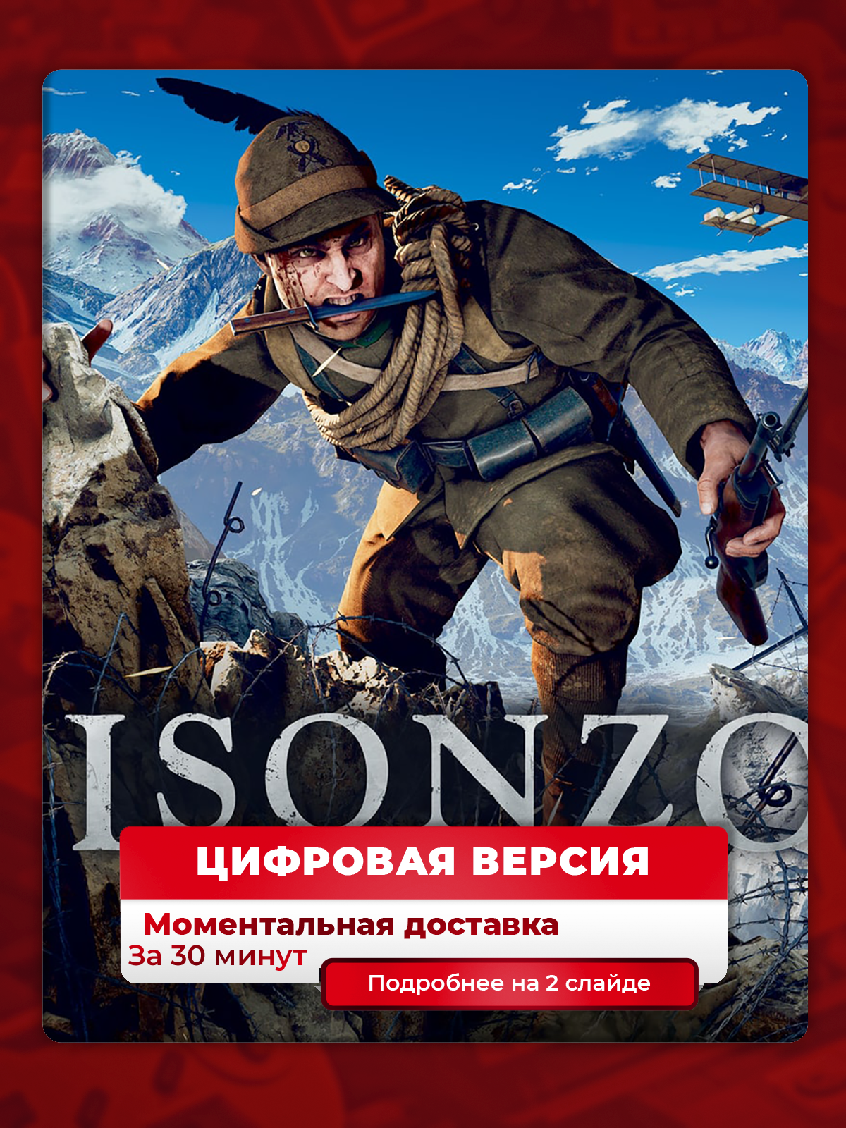 Isonzo на PS4 PS5, лучшая цена на рынке, цифровая версия, гарантия, навсегда