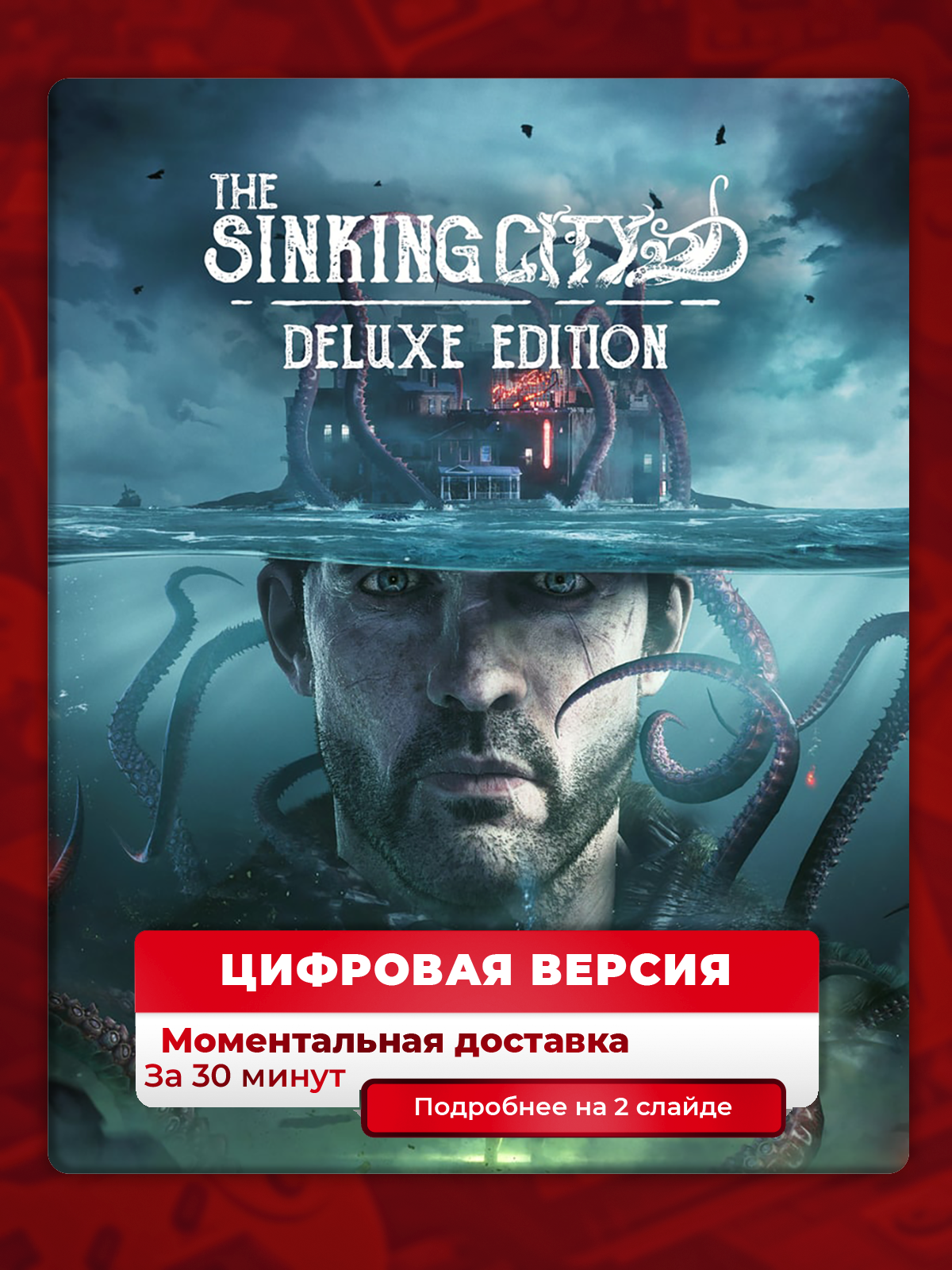 The Sinking City Deluxe Edition на PS5, лучшая цена на рынке
