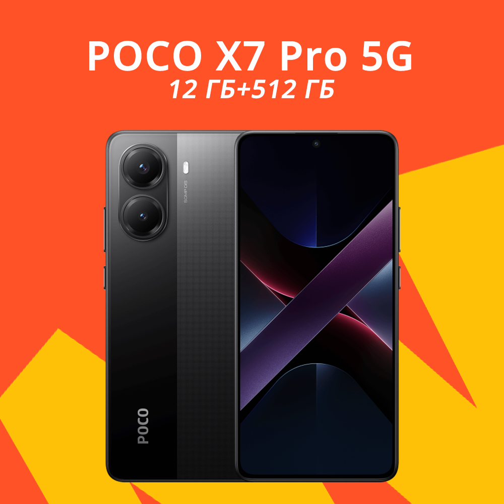 Смартфон Xiaomi POCO X7 Pro 5G глобальная версия , 12GB+512GB , черный