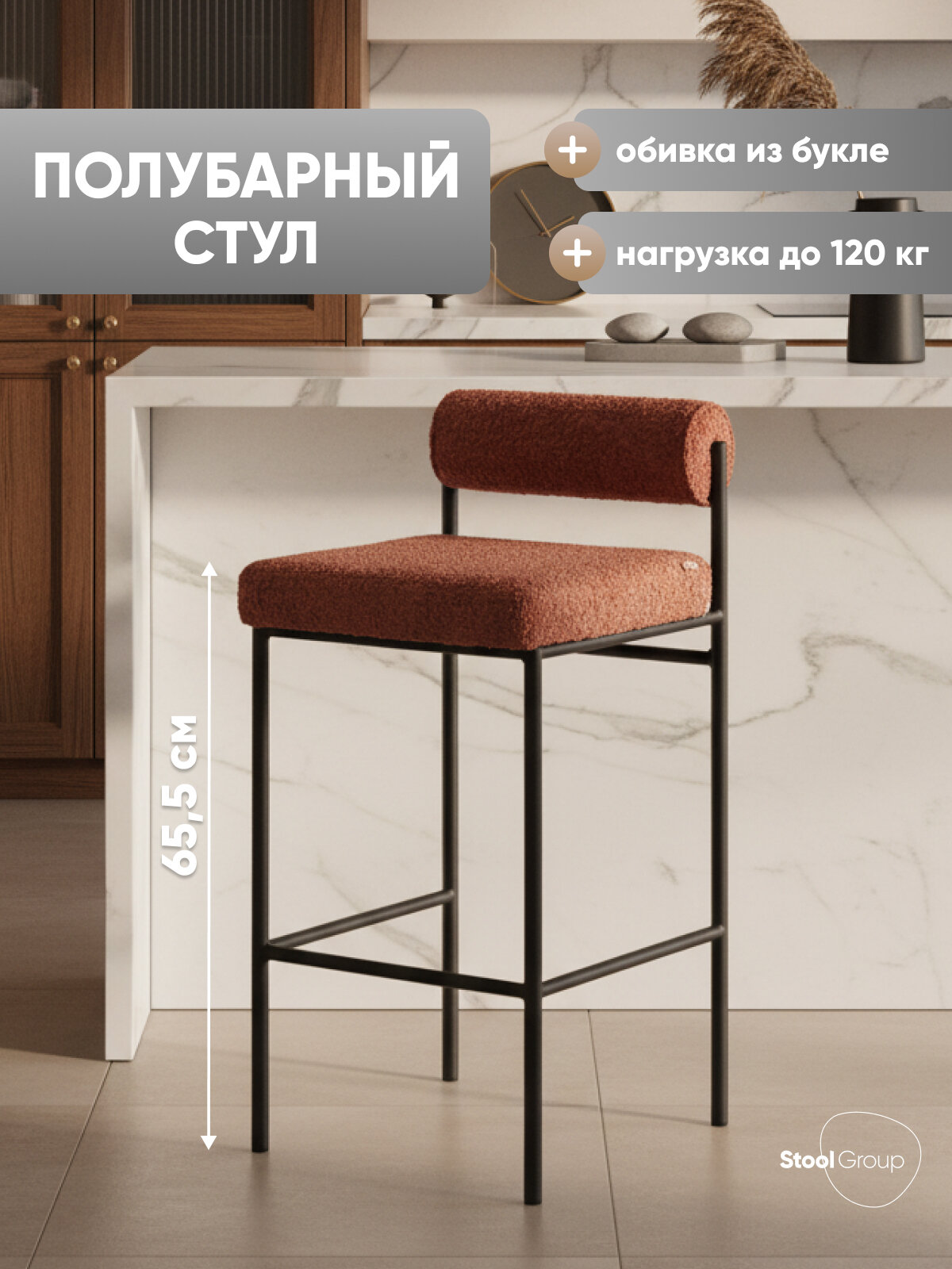 Стул полубарный Балла, букле коралловый, нагрузка до 120 кг.