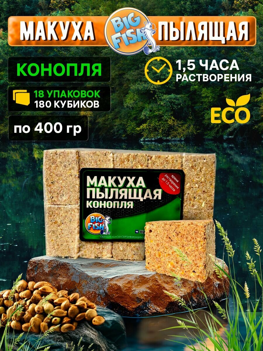 Жмых Пылящий "конопля" - 7200 грамм (180 кубиков), для рыбалки с отверстиями для крючка, прикормка рыболовная, Большая рыбы/BigFish