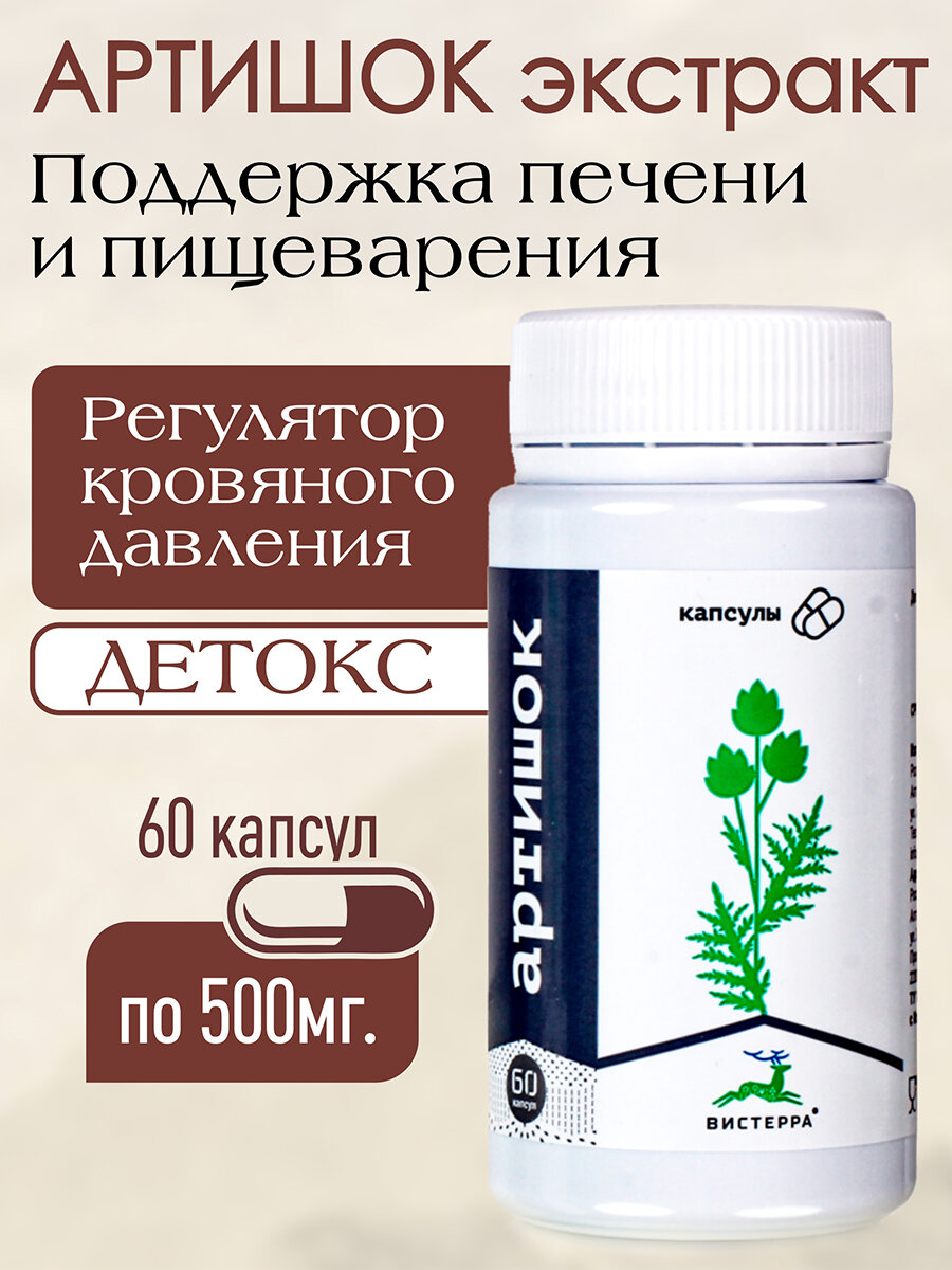 Экстракт Артишок в капсулах