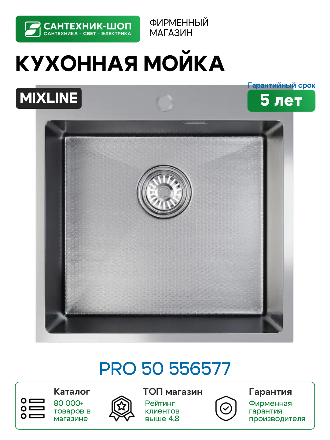 Кухонная мойка Mixline Pro 50 556577 цвет Сатин