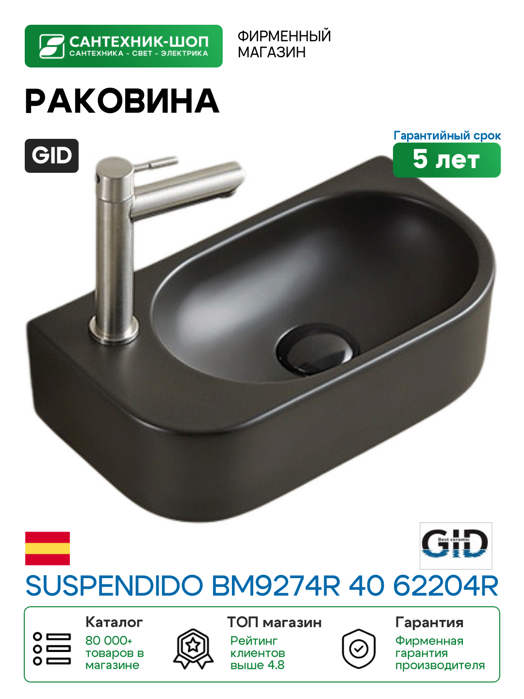 Раковина Gid Suspendido 40 Bm9274R 62204R цвет Черный матовый