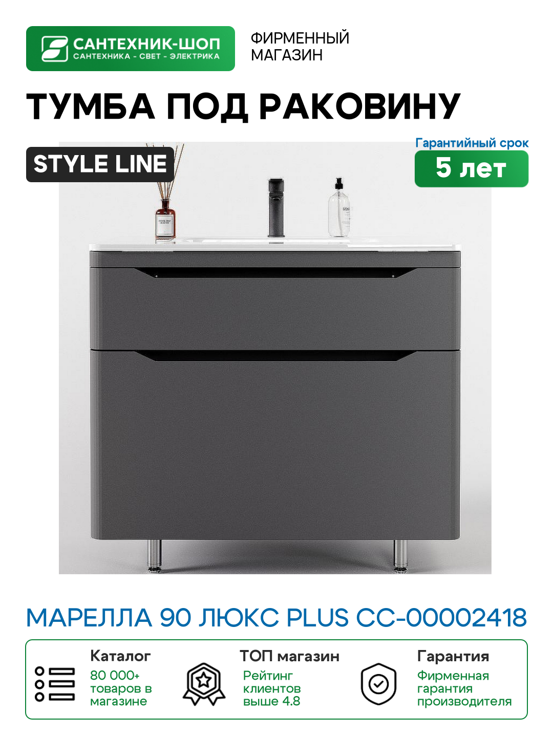 Тумба под раковину Style Line Марелла 90 Люкс Plus СС-00002418 Серый матовый антискрейтч МДФ / ЛДСП