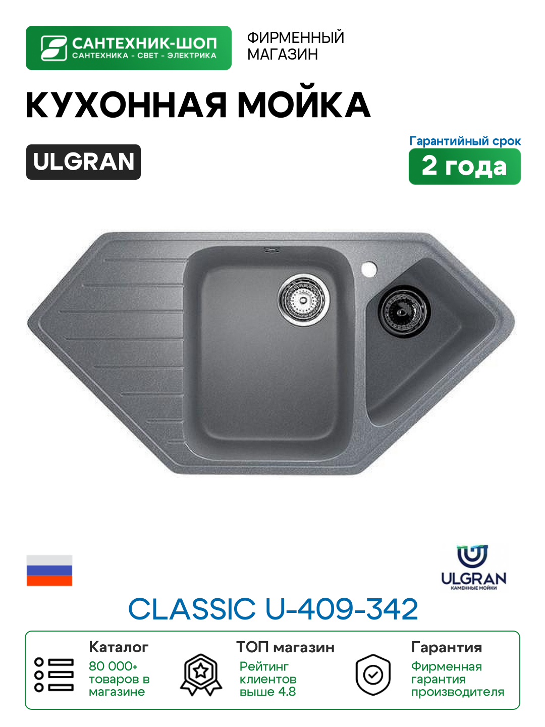 Кухонная мойка Ulgran Classic U-409-342 Графит искусственный камень (литьевой мрамор) встраиваемый
