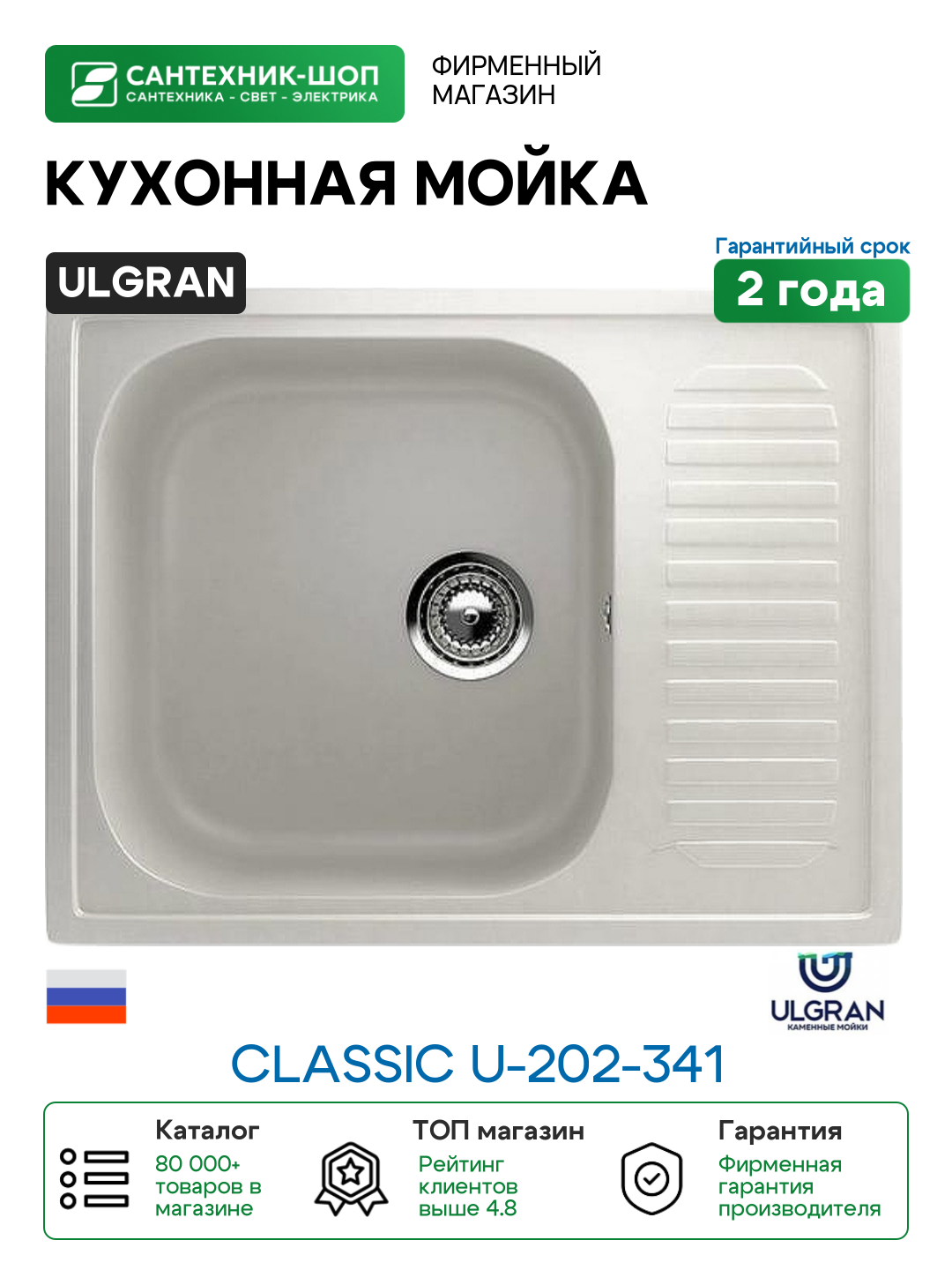 Кухонная мойка Ulgran Classic U-202-341 Ультра-белая искусственный камень (литьевой мрамор) встраиваемый