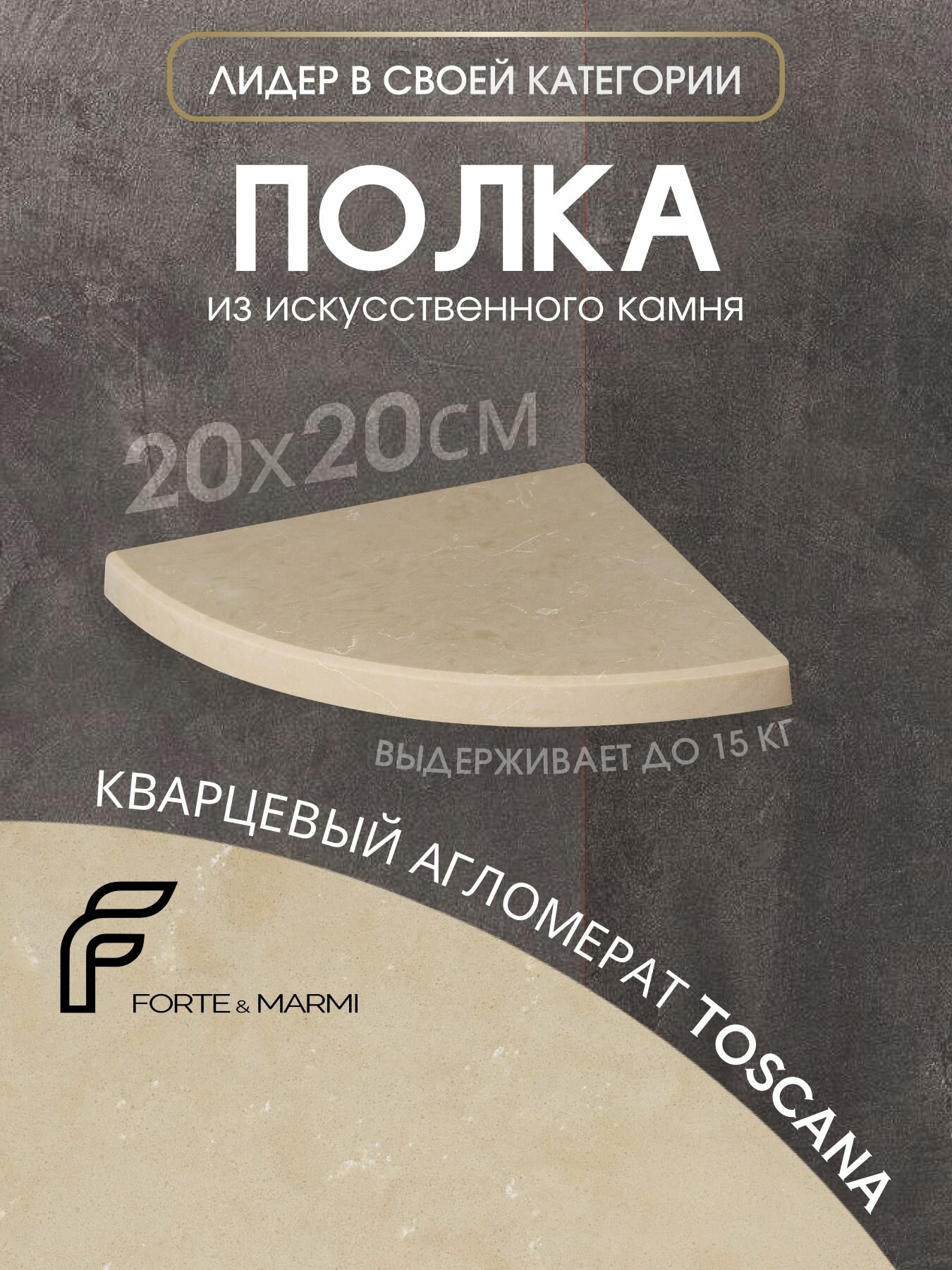 Угловая парящая полка из камня для ванной комнаты со скрытым креплением из камня Toscana 20х20