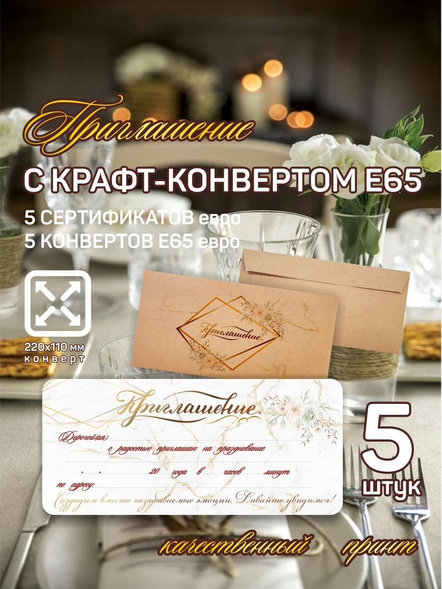 Крафт конверты для Приглашений евро, "Романтичный стиль"