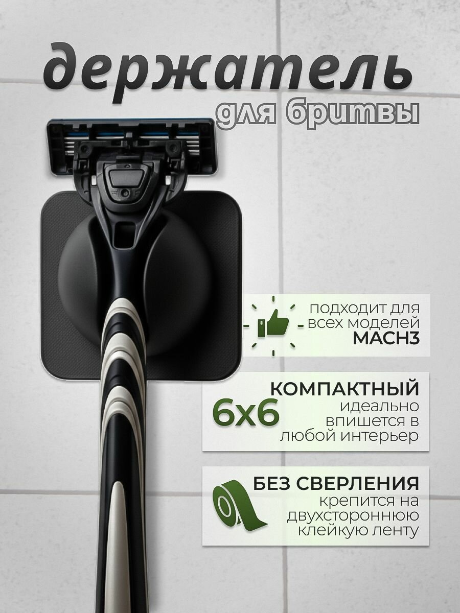 Держатель бритвенного станка MACH3