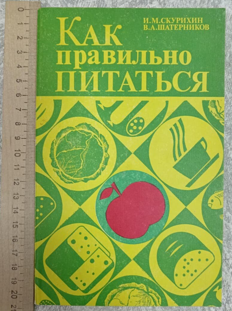 Как правильно питаться