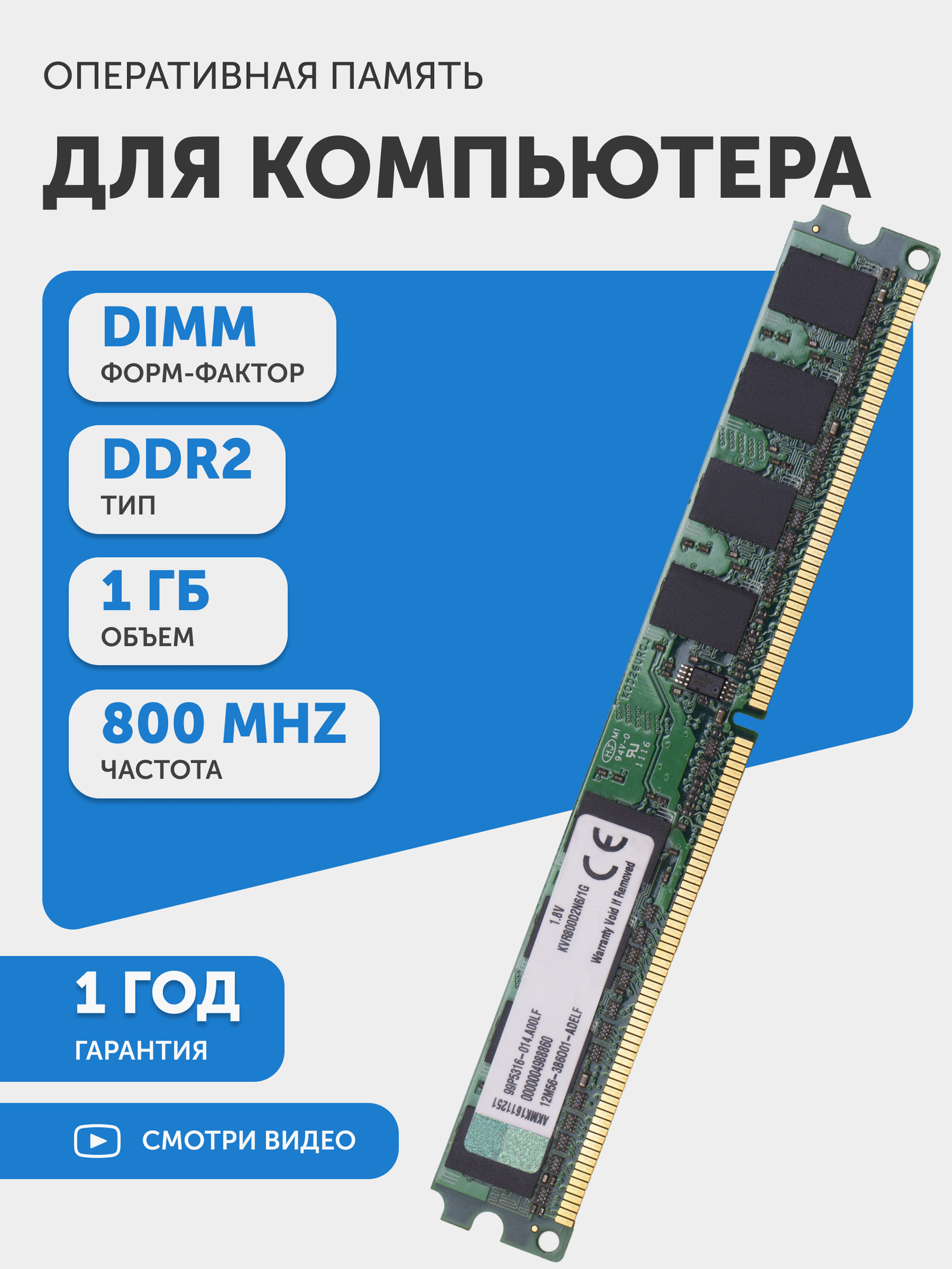 Модуль памяти Kingston DIMM DDR2, 1ГБ, 800МГц, PC2-6400, CL6 6-6-6-18