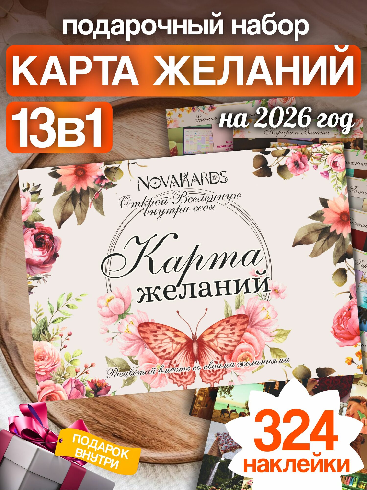 Карта желаний. Бабочки