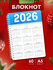 Блокнот деревянный Wood-Book с принтом Календарь 2026
