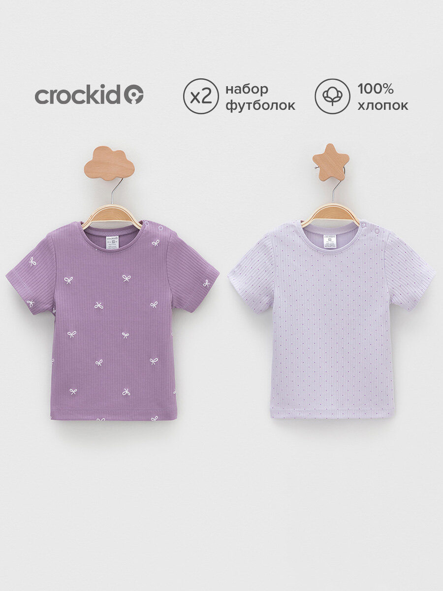 Футболка К 302521-2уп/фиолетовый Н063,сиреневый Н072, комплект из 2 шт.