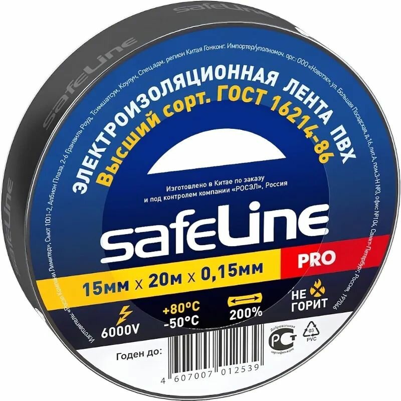 Изолента Safeline 15/20 черный (9360)